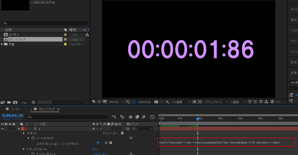 【After Effects】数字カウントやタイムコードを作る方法 | PANGAEA